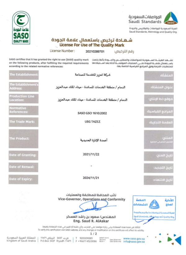 SASO- Certificate - TAZEZ USG Advance Industrial Co.